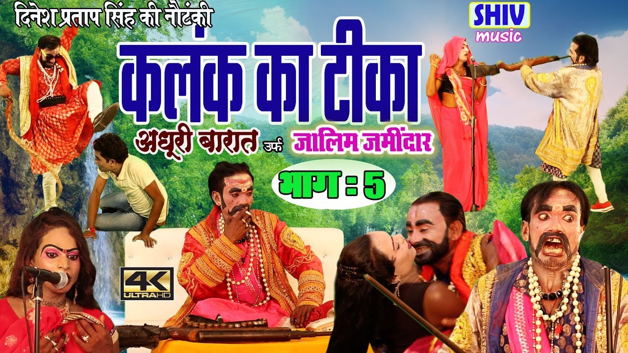 Latest Nautanki - YouTube