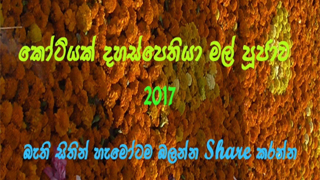 DAHASPETHIYA MAL PUJAWA - YouTube