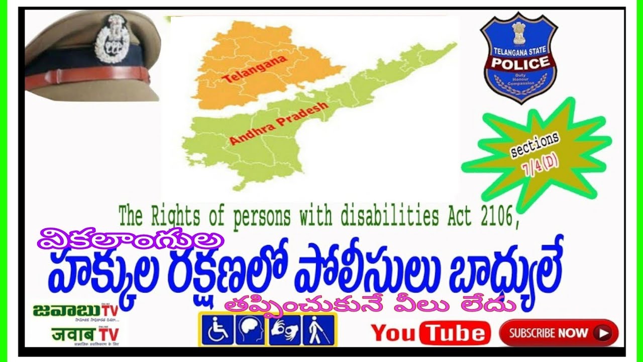 వికలాంగుల ఫిర్యాదును పోలీసు అధికారులు నిర్లక్ష్యంగా తప్పించుకునే ...