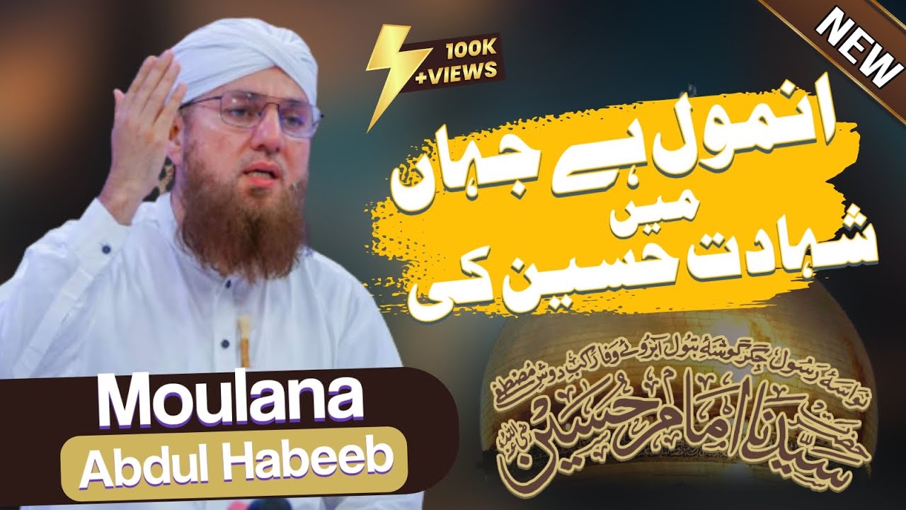 New Manqabat Hazrat imam Hussain(رضی الله عنہ) By Moulana Abdul Habeeb Attari - YouTube