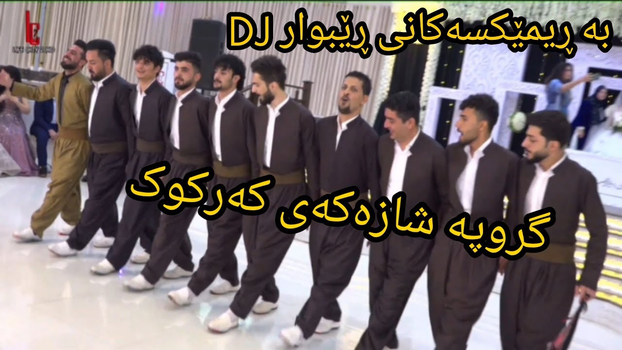 گروپی هەڵپەرکێی نەورۆز Rebwar Dj Remix Halparke Gropi Nawroz 2021 New ...