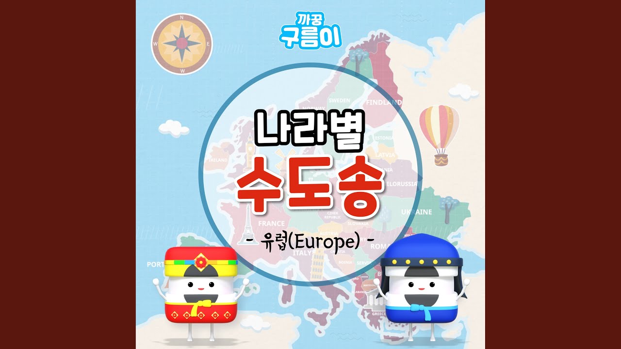World Capital Song (Europe) - YouTube