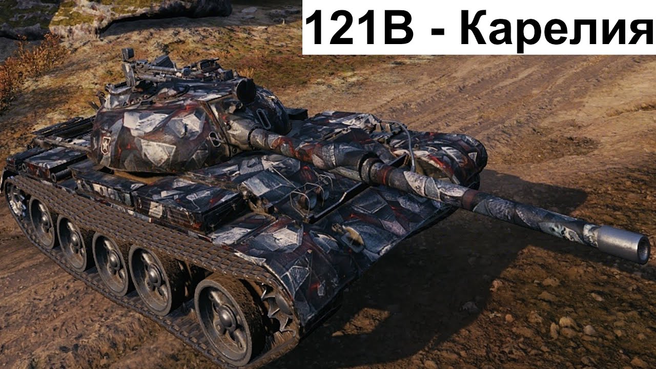 WoT Replays - 121B - Карелия - YouTube