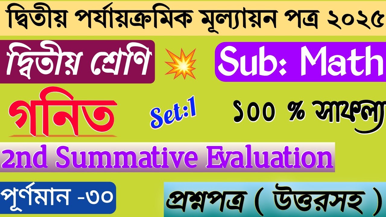 Class 2 2nd Unit Test 2025 Math | Class 2 Math 2nd Unit Test Question ...