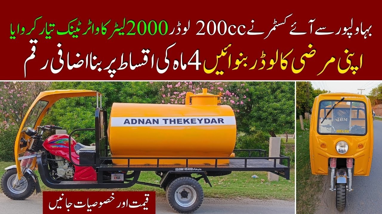 200cc Loader Par 2000ltr Ka Water Tank Price II Pak Vloggers - YouTube