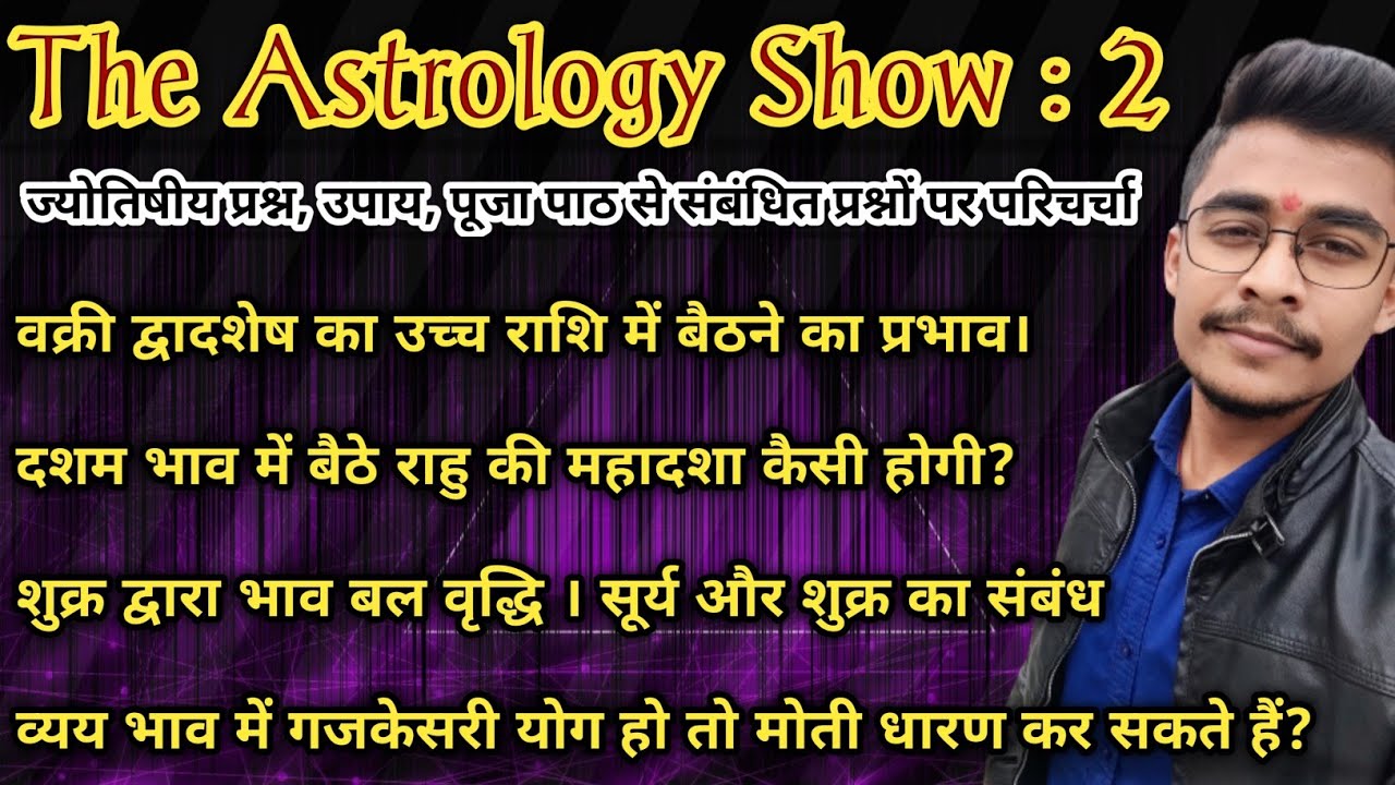 The Astrology Show : 2 | ज्योतिषीय प्रश्नों के जवाब | गजकेसरी योग और ...