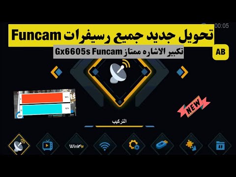 تحويل جديد Gx6605s Funcam الى nova ifun رقم 273 - YouTube