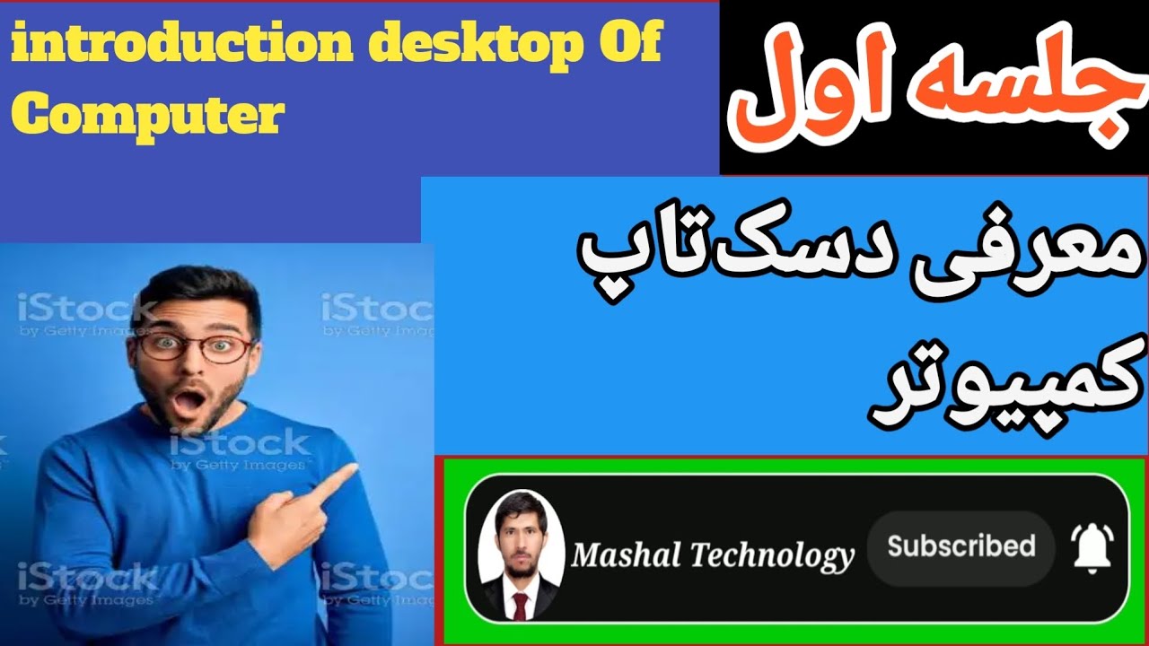 معرفی دسک‌تاپ کمپیوتر و تنظیمات دسک‌تاپ Introduction Desktop Of ...