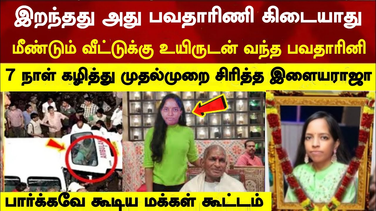 Today ilayaraja house bhavatharini came again, after 7days ilayaraja ...