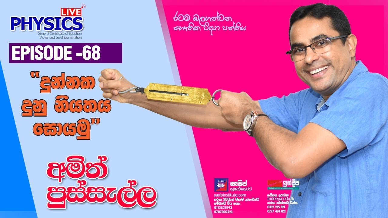 2021AL- PHYSICS - පසුගිය විභාග ව්‍යුහගත රචනා පෙරහුරුව /Episode 68 ...