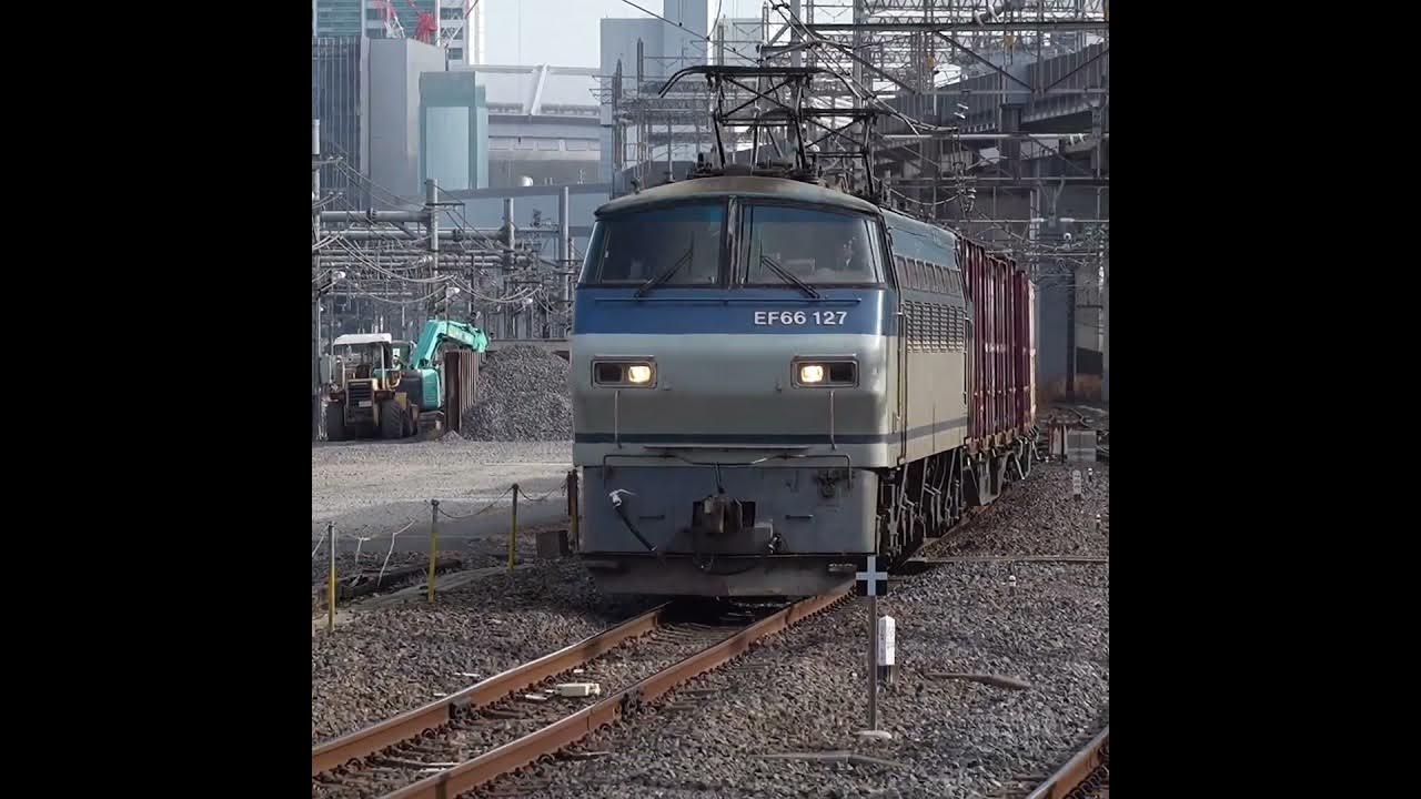 EF66 127〜4093レ@大宮駅／2025.3.1 - YouTube