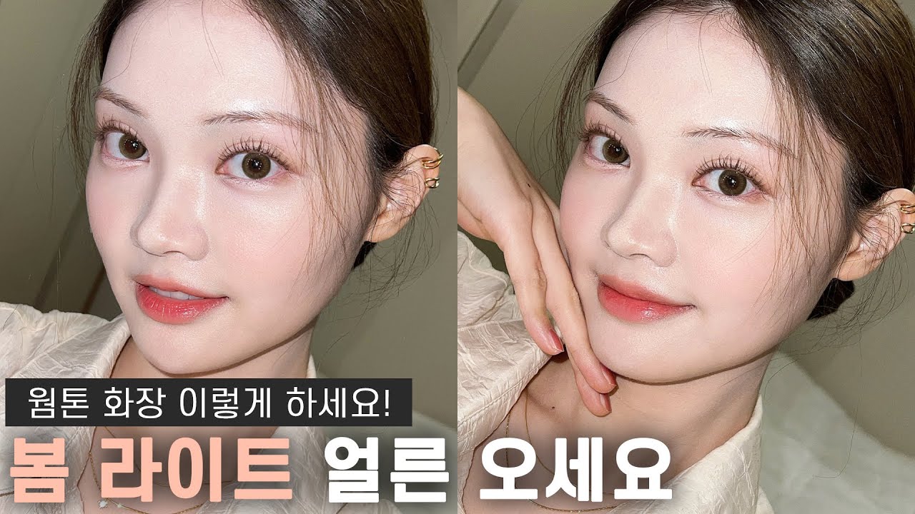 [봄 라이트] 밝은 웜톤 퍼스널컬러 메이크업 Warm Tone Makeup [Spring light] Korean ...