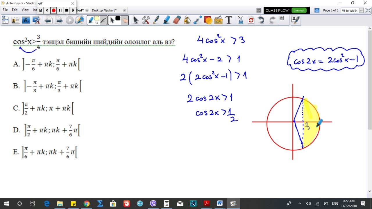 trigonometric inequality 1 тригонометрийн тэнцэтгэл биш 1 - YouTube