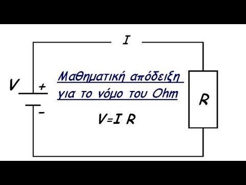 Μαθηματική απόδειξη για το νόμο του Ohm (Παπούλας Νίκος) - YouTube