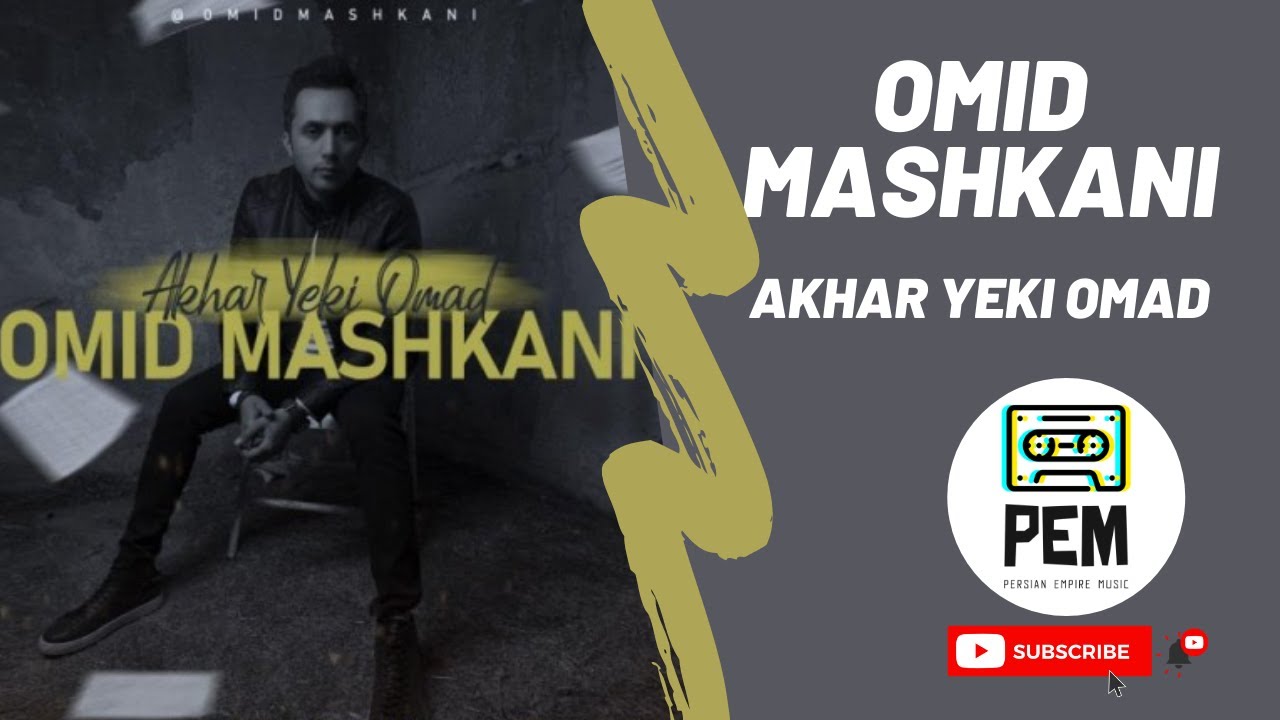 Omid Mashkani - Akhar Yeki Omad | آهنگ جدید امید مشکانی آخر یکی اومد - YouTube