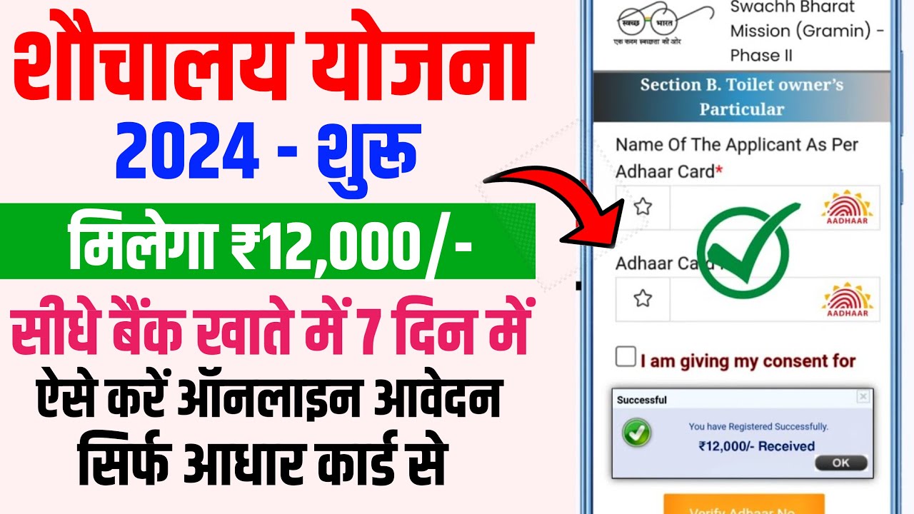 शौचालय योजना ऑनलाइन आवेदन शुरू 2024 | shauchalay online registration ...