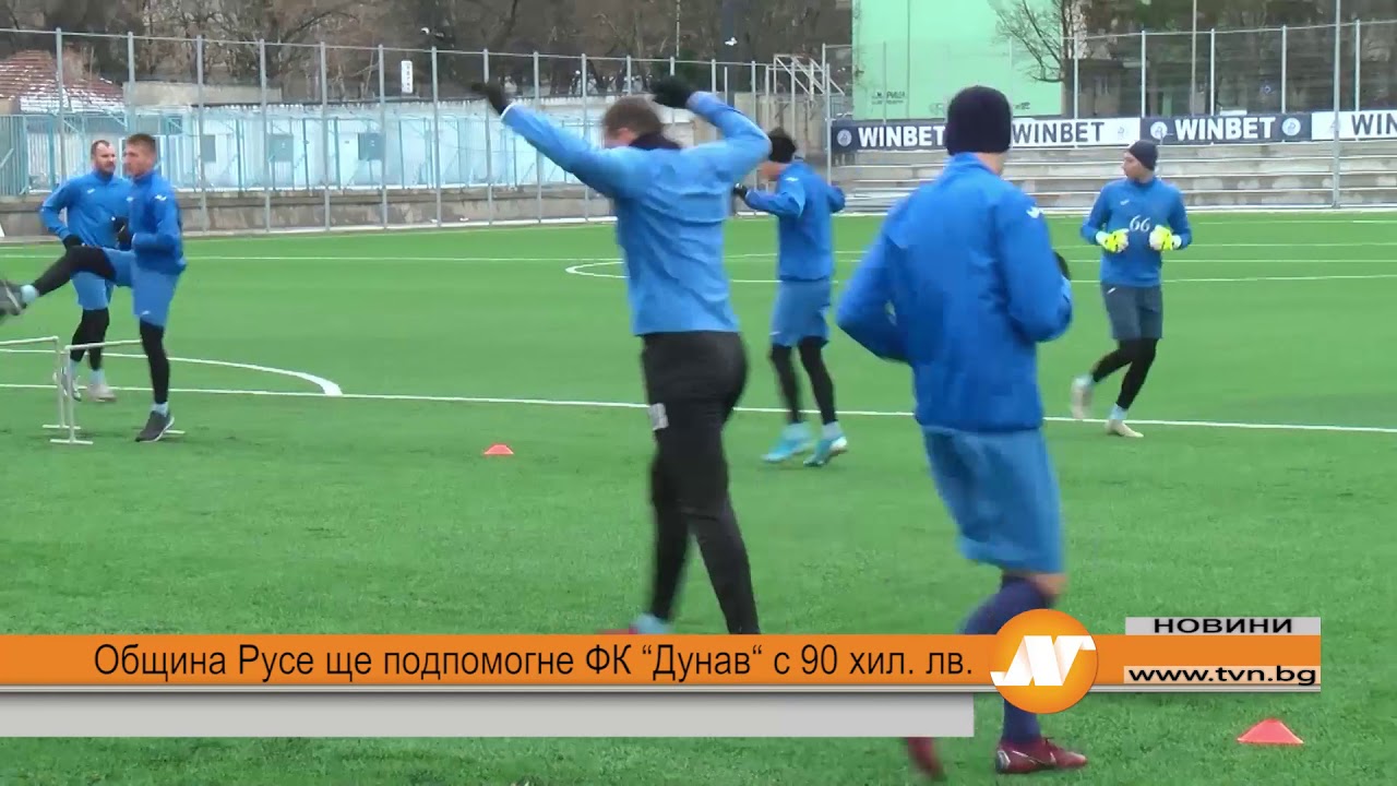 Община Русе ще подпомогне ФК “Дунав“ с 90 хил лв Youtube