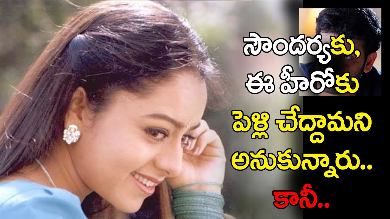 Senior Actress Soundarya marriage life secreat | Interesting Topics ...