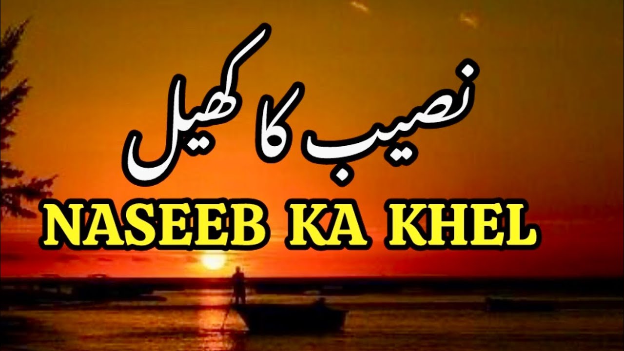 NASEEB KA KHEL ||SPIRITUAL QUOTES COLLECTION ||@Samsdiaryquotes - YouTube