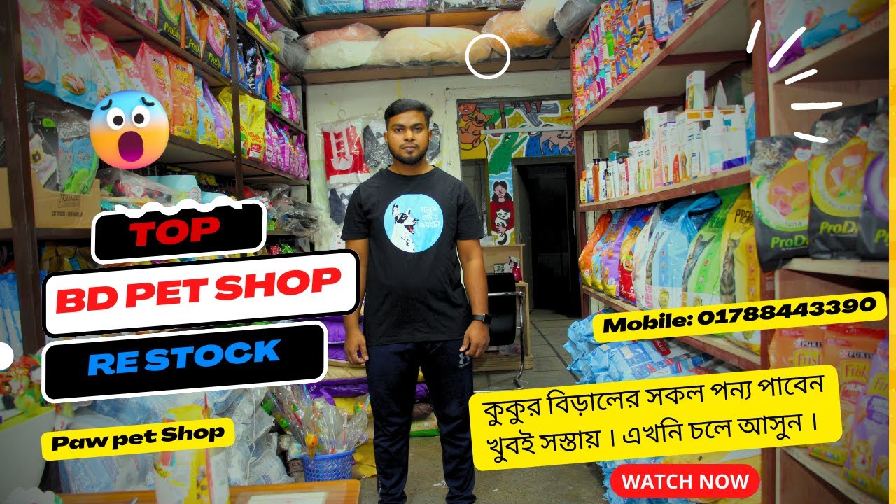 কুকুর বিড়ালের সব রকম প্রডাক্ট কিনুন মহাম্মাদপুর লালমাটিয়ার (Paw pet ...