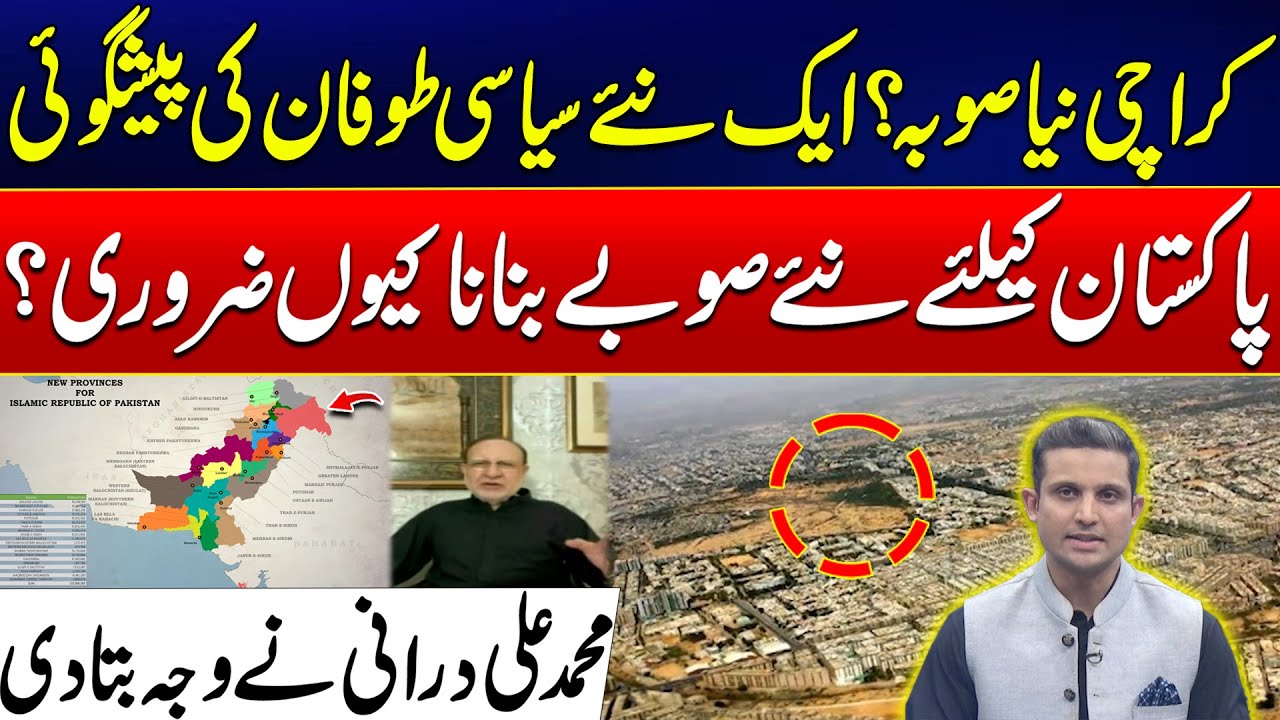 Why Pakistan Needs New Provinces - Muhammad Ali Durrani Gives Reasons ...