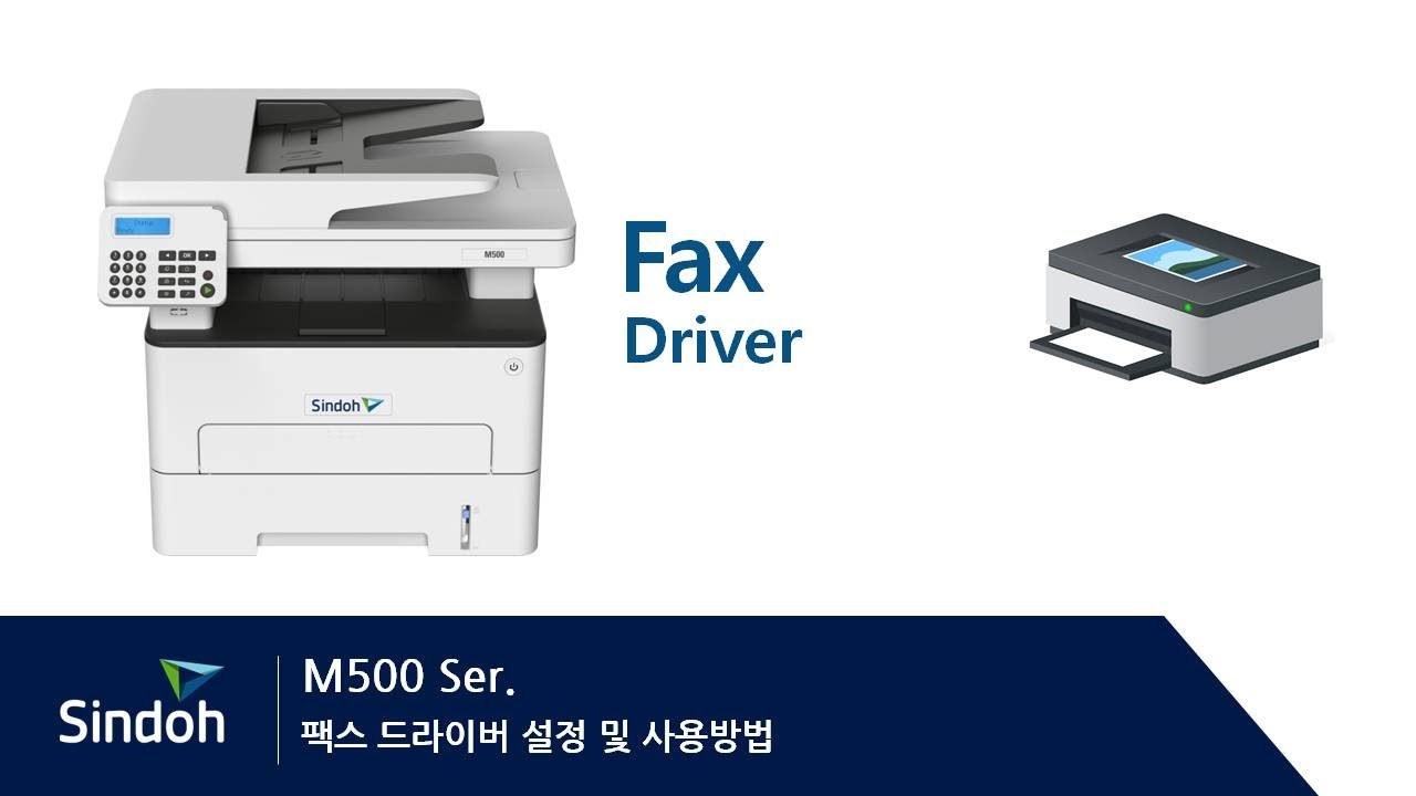 M500 팩스 드라이버 설정 및 사용방법 - YouTube