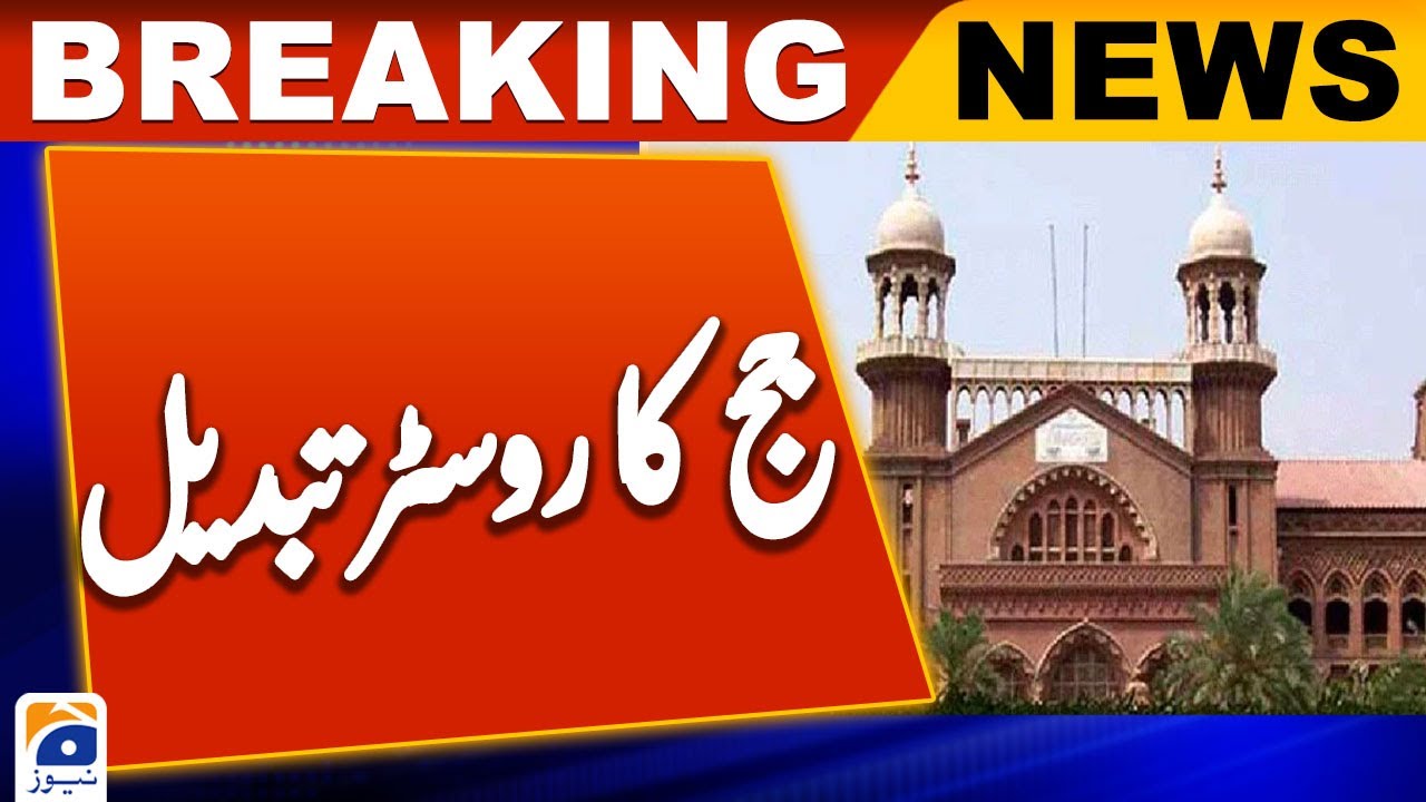 Parvez Elahi arrest case : Justice Amjad Rafiq Roster changes - YouTube