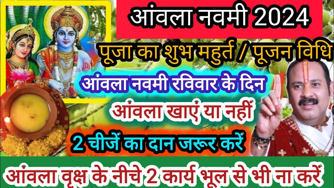 amla navami 2024/आंवला खाएं या नहीं/amla navami ke upay pandit pradeep ...