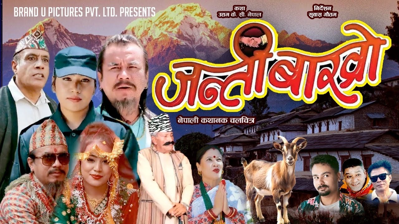 Janti Bakhro || New Nepali Full Movie | Arjun Gurung Uttam KC, Laxman ...