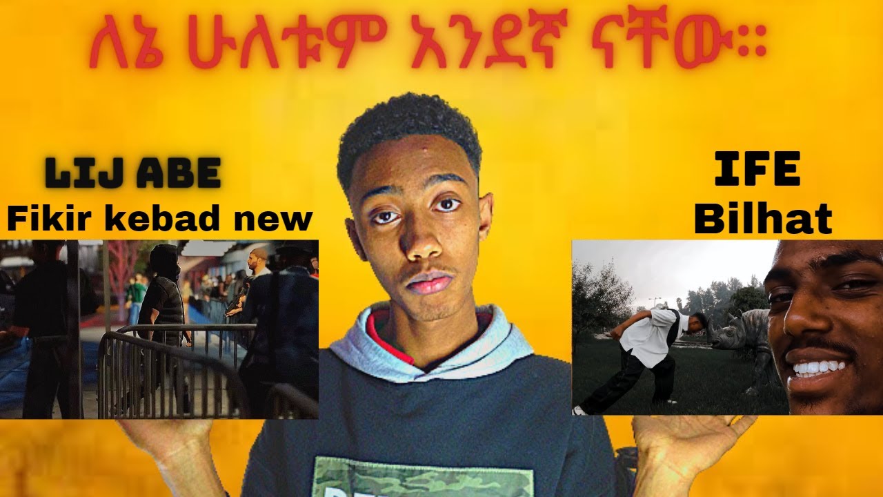 ለማነጻጸር በጣም ከባድ ነው|@lijabeofficial2144 |@ifemusic |new ethiopian music ...
