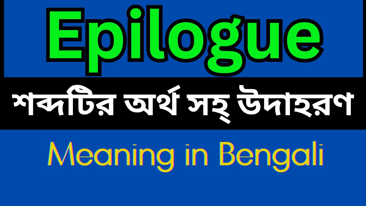 Epilogue Meaning In Bengali /Epilogue mane ki - YouTube