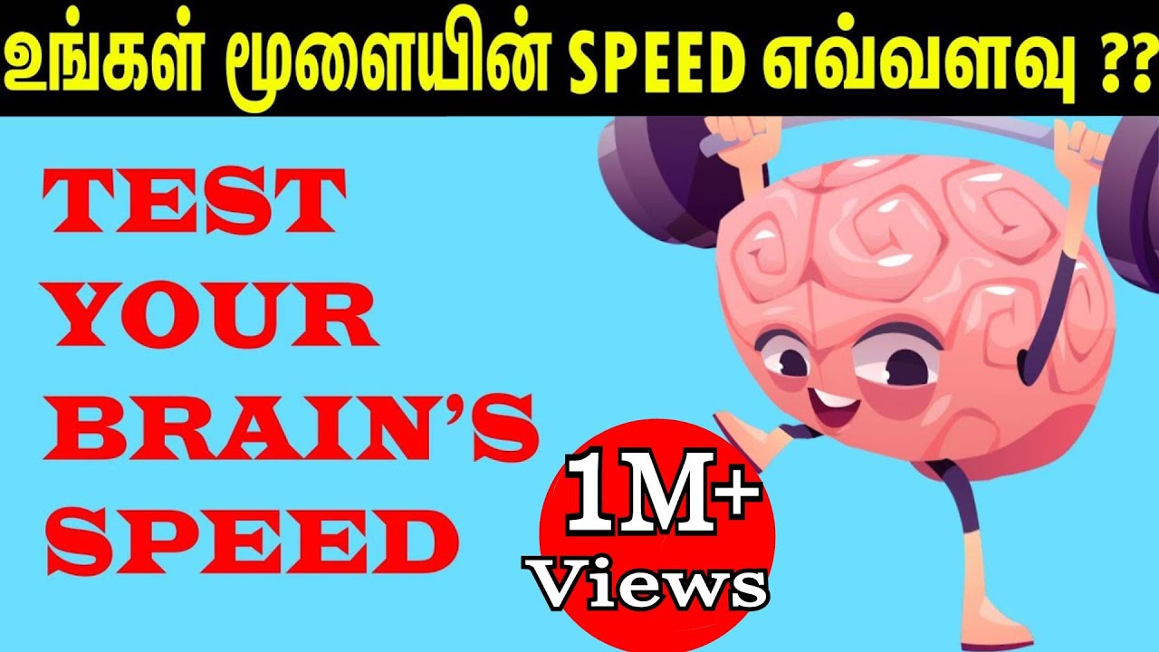 3 EXERCISES TO TEST YOUR BRAIN'S SPEED - YouTube