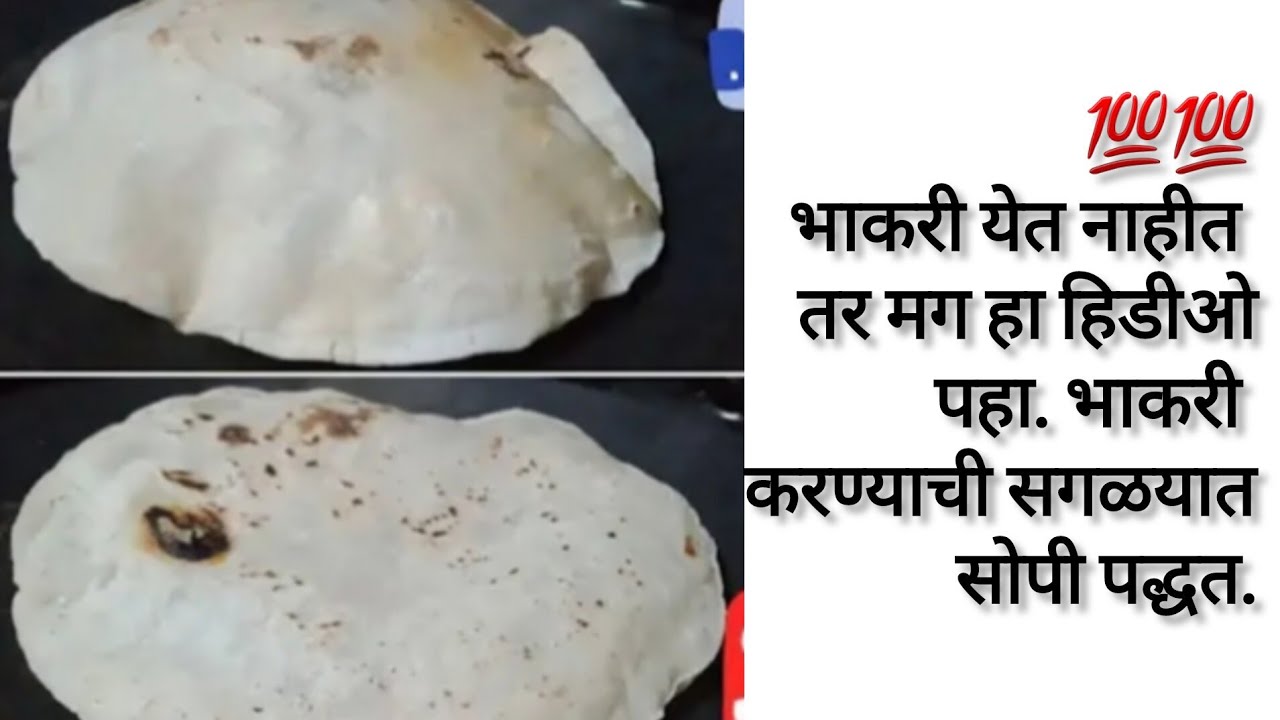 भाकरीची रेसिपी |Soft Bhakri Recipe100%| Maharastrian Recipe ...
