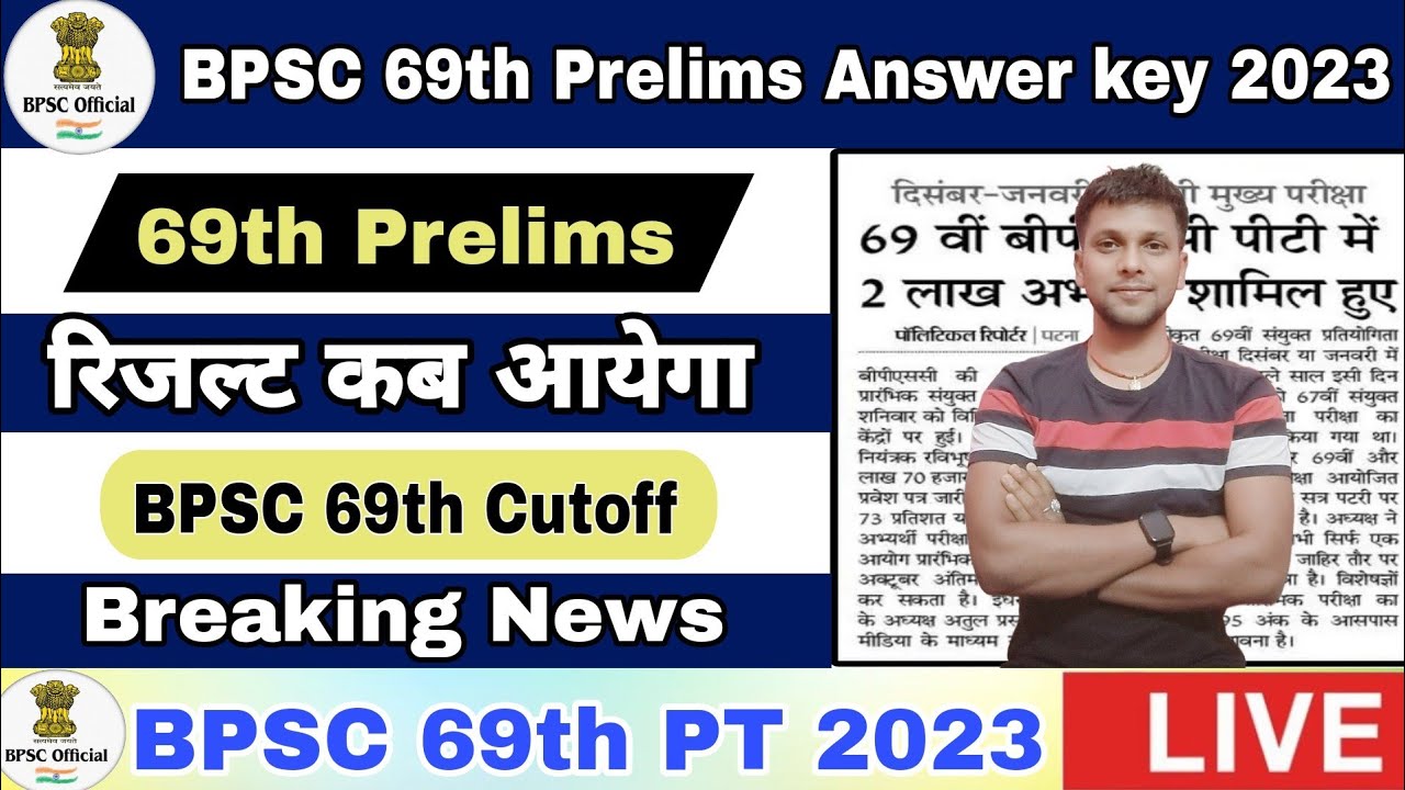 bpsc 69th prelims result 2023 kab ayega|bpsc 69th answer key 2023 kab ...