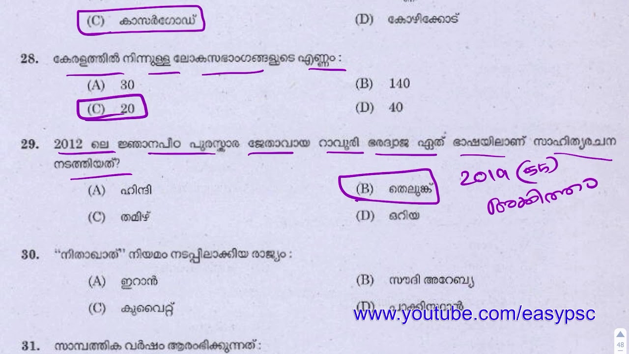 #117 | Kerala PSC 2015 Full Question Paper | Kerala PSC LDC Previous ...