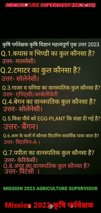 AGRICULTURE SUPERVISOR || AGRONOMY & HORTICULTURE MCQ || AGRICULTURE SUPERVISOR MCQ QUESTION ...