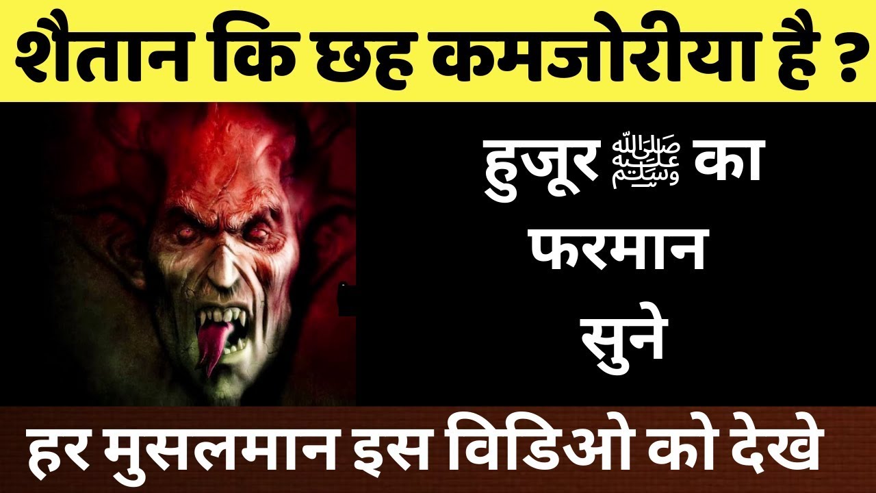 Six Weak Points Of Ibless ? Dr Shaikh Saddam - YouTube