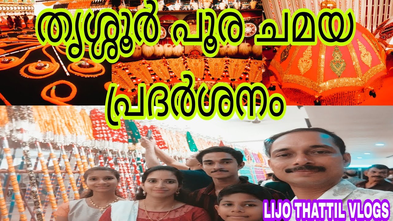 THRISSUR POORAM CHAMAYAM PRADARSANAM 2023#lijothattilvlogs - YouTube