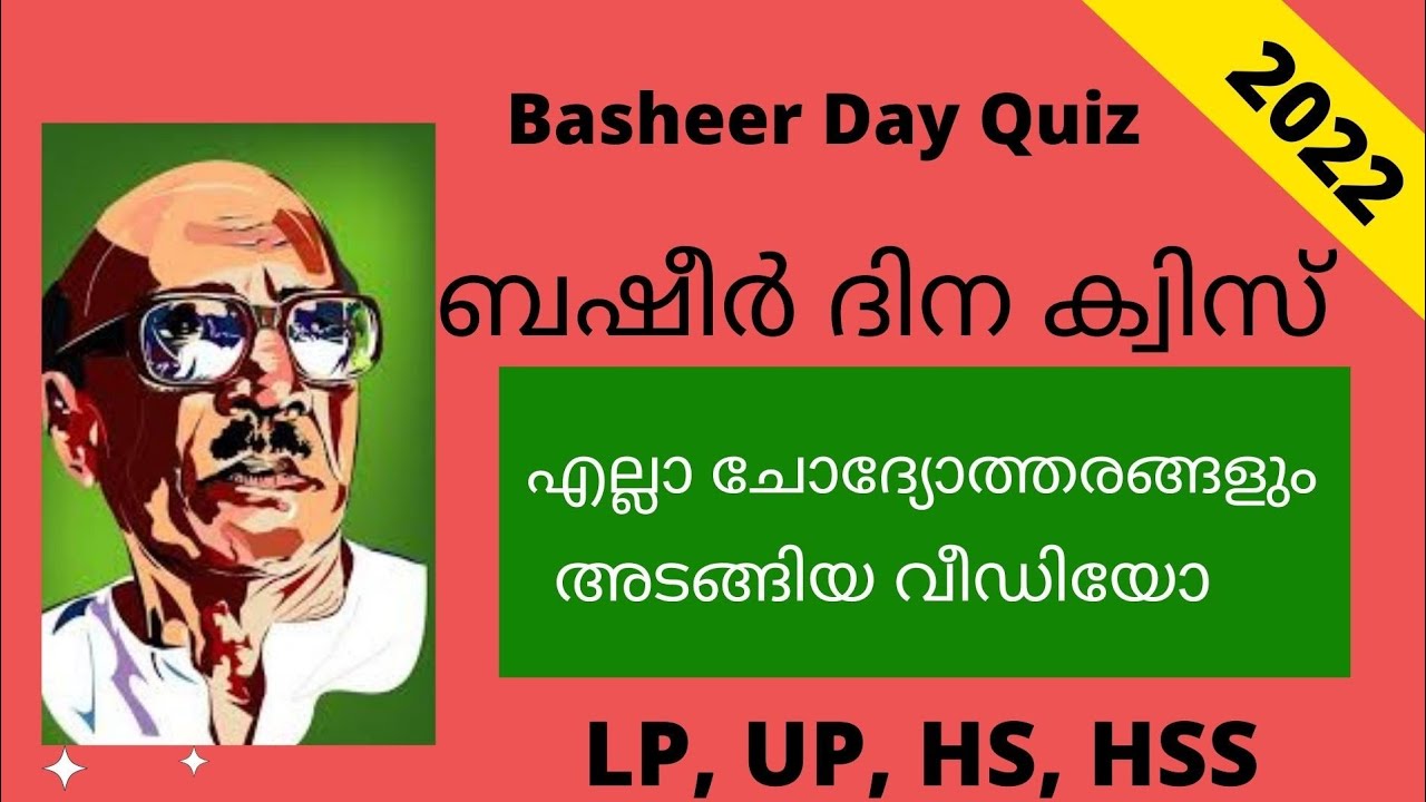 ബഷീർ ദിന ക്വിസ് 2022 | Basheer Day Quiz 2022 | LP, UP, HS, HSS | GK ...