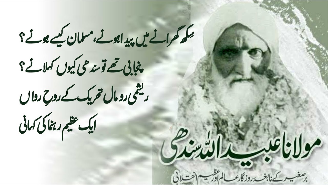 Why the British were scared of Maulana Ubaidullah Sindhi? - YouTube