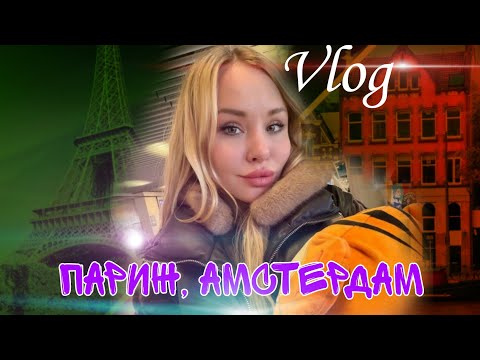 VLOG АКТРИСЫ ХХХ❌Самое сложное возвращение из Европы в Москву 
