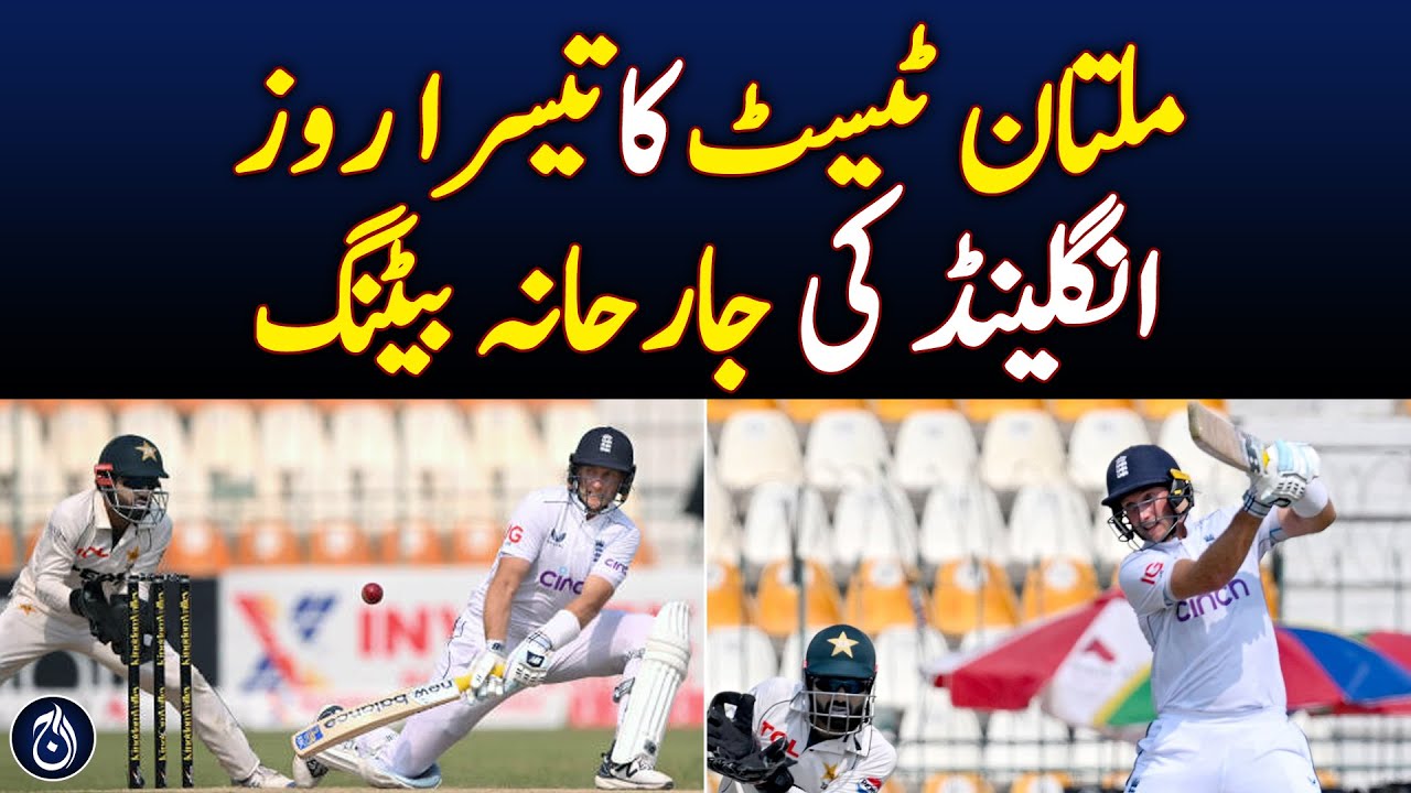 Multan Test Day 3: England's aggressive batting - Aaj News - YouTube