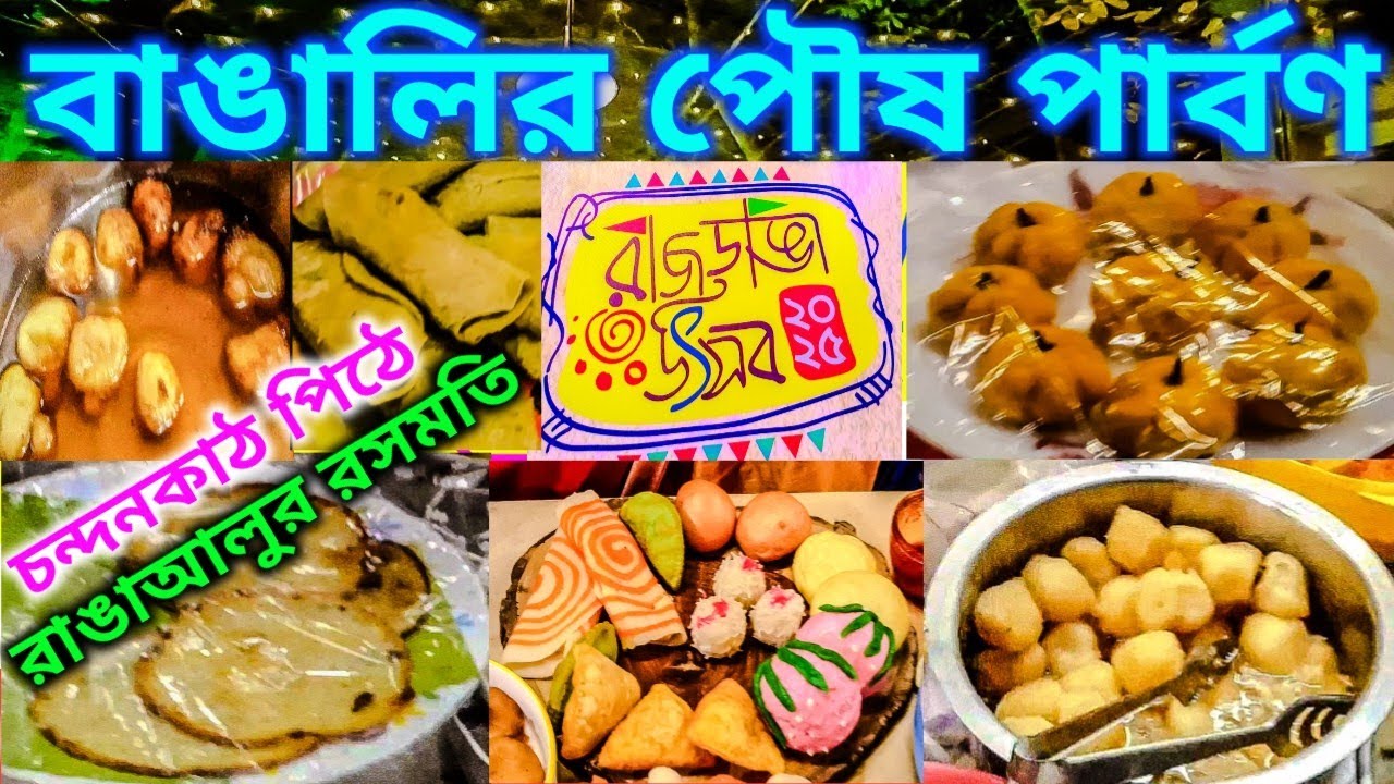 কলকাতার পিঠে পুলি উৎসব 😍। Rajdanga Pithe Puli Utsav 2025 । Pithe Puli ...