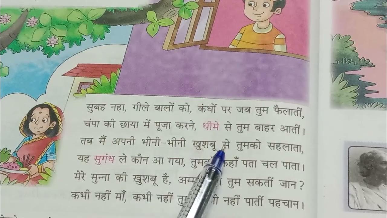 पाठ 1. मैं बन जाता चंपा फूल Vitan 7 New Book Explanation By umesh chand ...