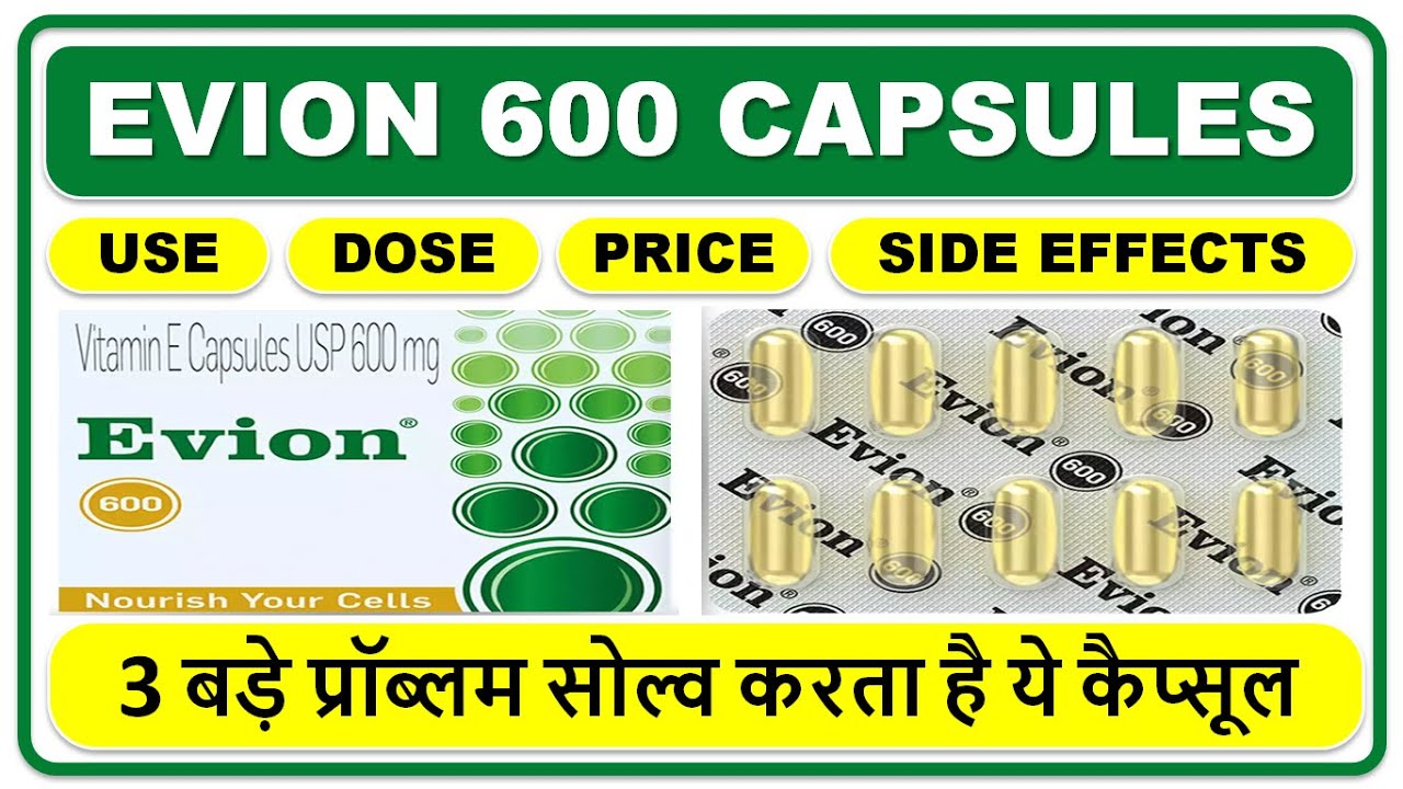 एवियन 600 कैप्सूल लेने का तरीका, कीमत, लाभ, डोज़, फायदे, नुकशान, साइड ...