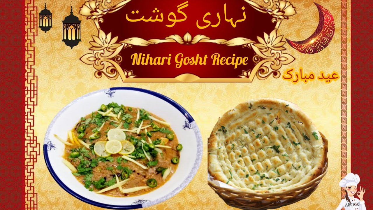 Nihari Gosht Recipe By|Cooking With Arooj|Chicken Nihari|Mutton Nihari ...