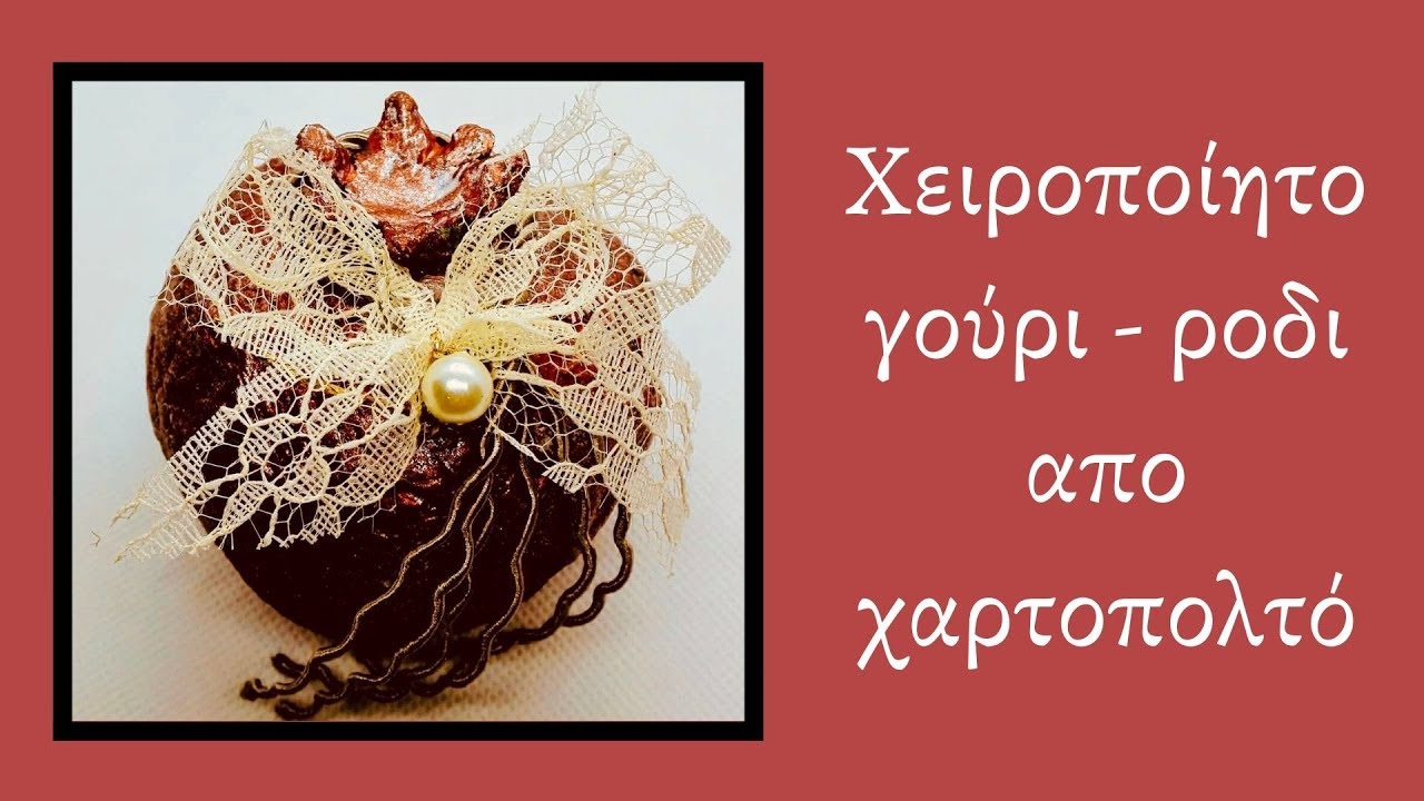 Πως να φτιαξω γουρια στο σπιτι απο χαρτοπολτο για το 2022 StavFashion ...