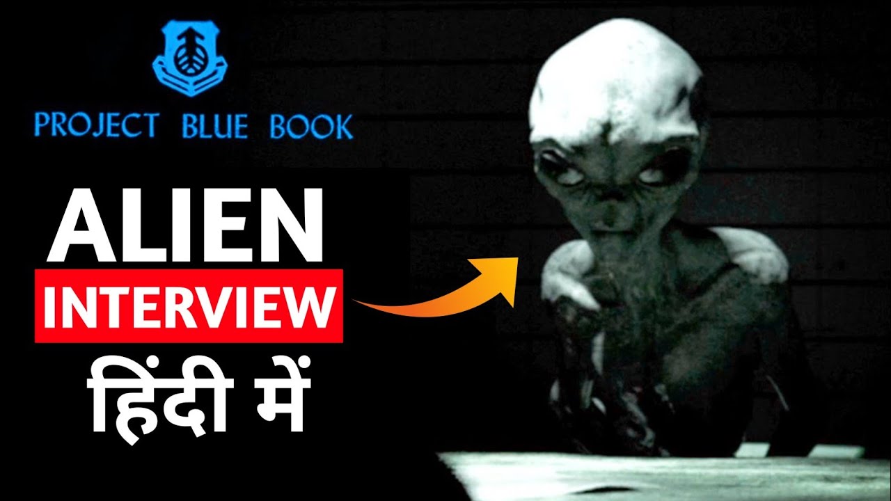 Alien interview || Project Blue Book Explain in hindi || project blue ...