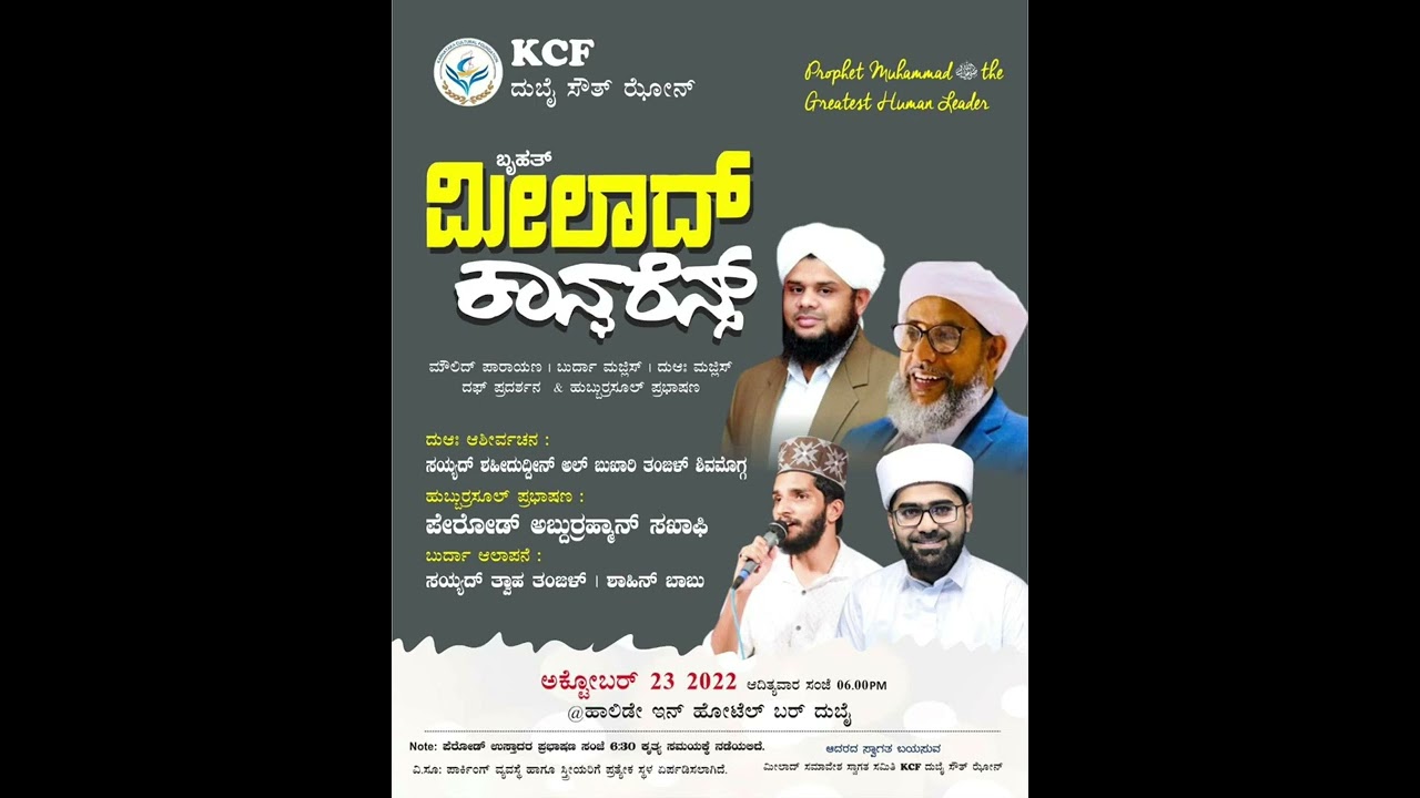 KCF DUBAI SOUTH ZONE MEELAD CONFERENCE | Perod Usthad 23 October 2022 ...