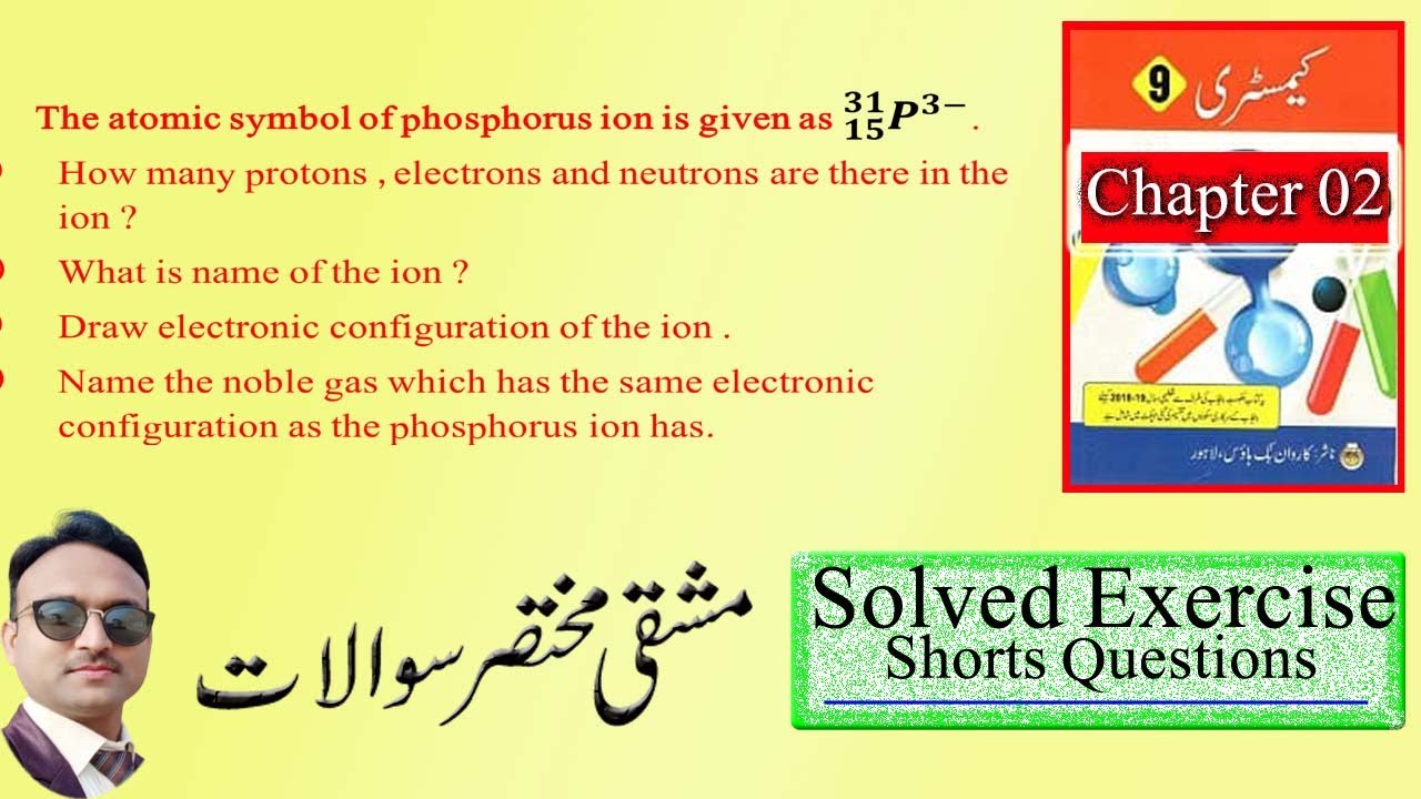 The atomic symbol of phosphorus ion is given as--9th chemistry solved ...